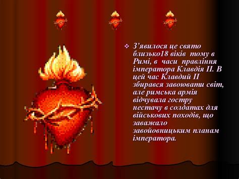 Історія виникнення свята «День Святого Валентина Online Presentation