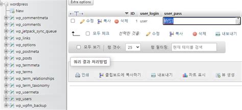 워드프레스 암호를 잊었을 때 Db에서 변경하기
