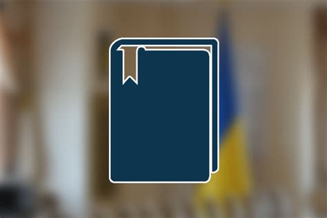 Збори суддів Київського апеляційного суду Київський апеляційний суд