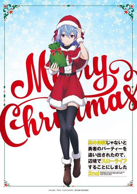 Tv 애니메이션 진정한 동료가 아니라고 용사 파티에서 쫓겨났기 때문에 변경에서 슬로우 라이프 하기로 했습니다 2nd의
