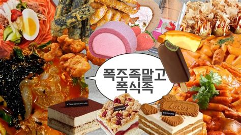1인칭 먹방브이로그 물회 새우튀김 배달떡볶이 마라떡볶이로제떡볶이 비빔면 로투스 아이스박스 티라미슈 타코야끼