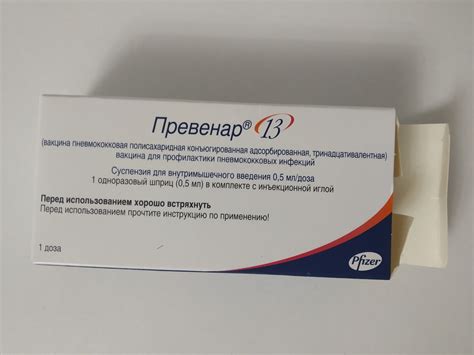Вакцина Pfizer Превенар 13 | отзывы