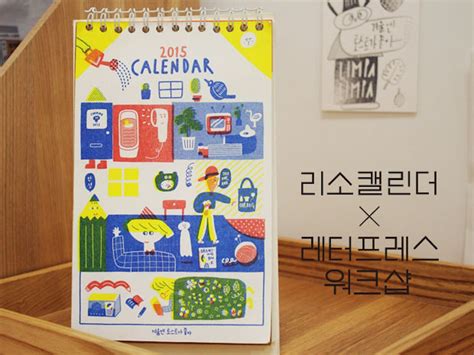 리소캘린더x레터프레스워크샵 텀블벅 크리에이터를 위한 크라우드펀딩