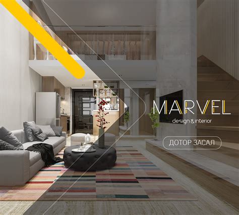 Marvel Design And Interior ИНТЕРЬЕР ДОТОР ЗАСАЛ Интерьер дизайны шийдлүүд нь тухайн объект