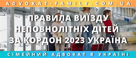 Якщо батьки у розлученні чи потрібний дозвіл на виїзд Україна 2025 Дозвіл другого з батьків