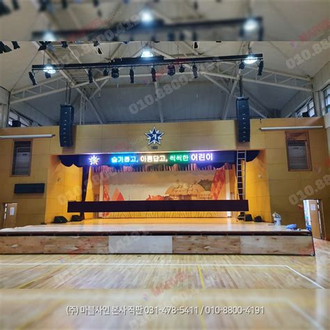 계성초등학교 강당 체육관에 설치한 96mm 6단 90열 전자 현수막 전광판 시공 사례 전자현수막 대형led전광판