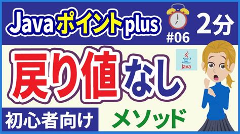 【初心者向け】【javaポイントplus 06】（メソッド）戻り値なし【みのるコーチ】 Youtube
