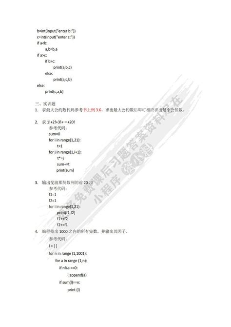 python程序设计基础蔡永铭课后习题答案解析