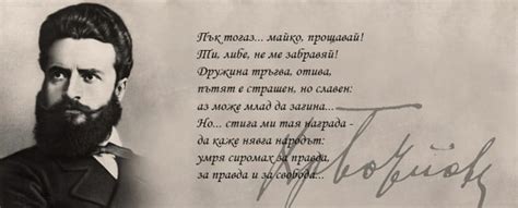 Стихотворения на и за Христо Ботев 4eti Me