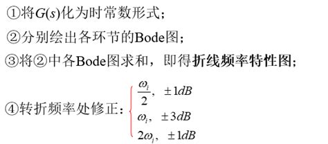 自动控制原理笔记 频率响应法 系统的开环频率特性图的绘制开环对数频率特性曲线的绘制 Csdn博客