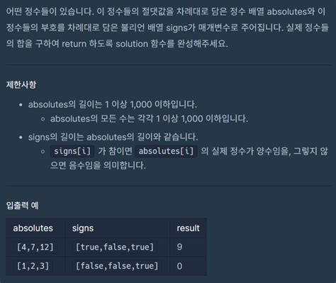 프로그래머스 level 1 💫 음양 더하기