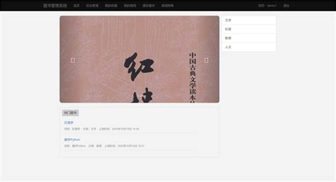 GitHub qcpythons book system 图书推荐与管理系统Python 协同过滤算法 Django网页界面