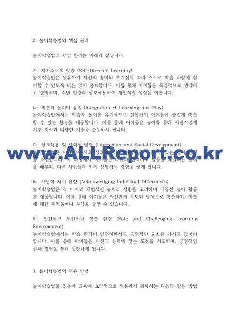 보육학개론 영유아를 위한 다양한 프로그램 중 영아나 유아에게 적용하기에 가장 적합하다고 생각하는 혹은 이상적인 프로그램을 하나