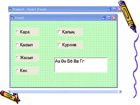 OptionButton CheckBox компоненттері ppt download