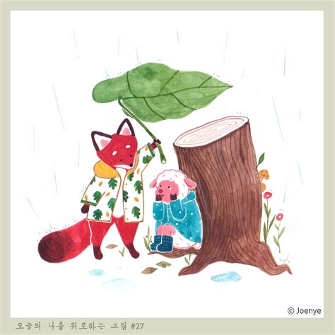 오늘의 나를 위로하는 그림27