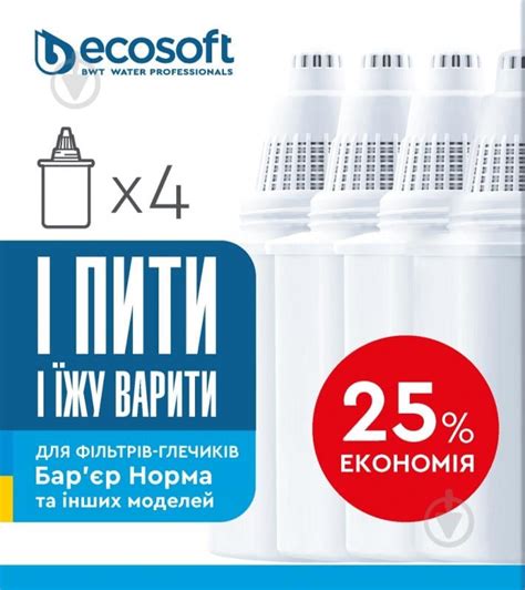 ᐉ Картридж Ecosoft к кувшинам Барьер 4 шт • Купить в Киеве Украине • Лучшая цена в Эпицентр