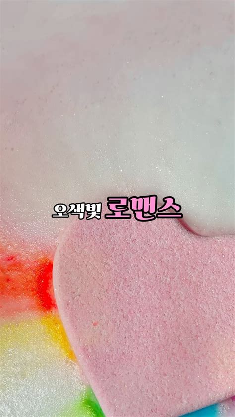 아임밤 자연주의 입욕제 🏝️제주의 밤을 욕조 속으로🌊 거품이 몽글몽글 퍼지면서 마치 제주 바다 속에 있는 듯한 기분 푸른 밤하늘 아래 펼쳐지는 환상적인 버블 스파🌙💙