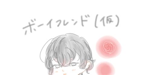 ボーイフレンド仮 Bf仮ろぐ おかみのイラスト Pixiv ボーイフレンド仮 Bf仮ろぐ おかみのイラスト Pixiv