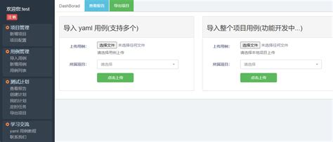 Pytest Yaml 测试平台 2支持上传yaml格式用例 上海 悠悠 博客园 Pytest Yaml 测试平台 2支持上传yaml格式用例 上海 悠悠 博客园