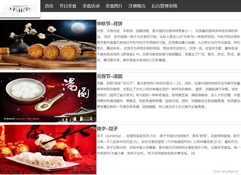 美食宣传网站 源码 开题报告 论文 开题报告ppt 毕业答辩ppt html美食网站论文答辩 csdn博客