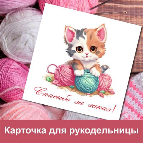 Карточка для товара Мини открытка для рукодельницы Спасибо за заказ Светлана Зиновьева