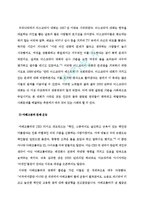 방송통신대학교 2019학년도 1학기 중간과제물 사회문제론c형현재 한국사회에서 몸과 관련된 권리들이 어떻게 해서 사회문제가 되고 있으며 이를 사회문제로서 풀어가는