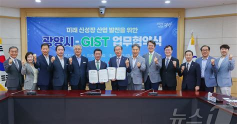 Gist 광양시 인재 양성·신산업 육성 Mou