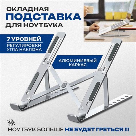 Подставка для ноутбука алюминиевая регулируемая складная, держатель для ...