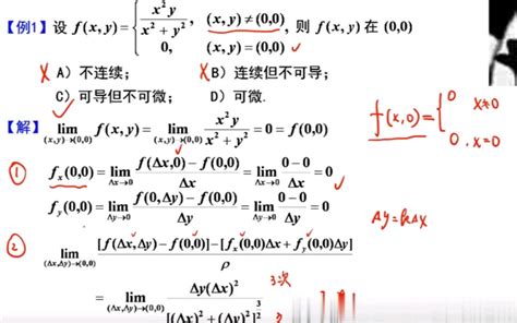 多元函数连续，可偏导，可微之间的关系 噜啦啦啦啦o o 学习 哔哩哔哩视频