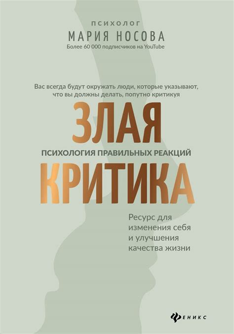 Злая критика. Психология правильных реакций в 2024 г | Математические ...