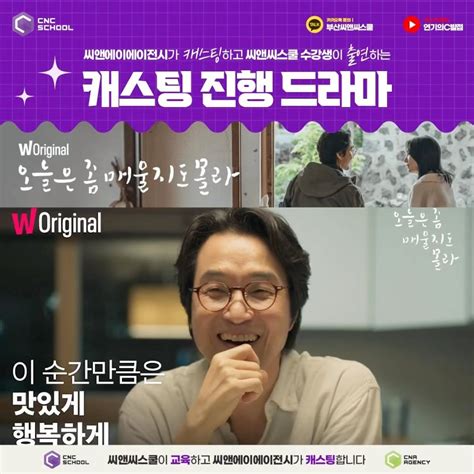 영화드라마 캐스팅 전문 씨앤에이에이전시가 성인and아역 모두 캐스팅 진행한 제27회 부산국제영화제 온 스크린 섹션 공식 초청작 왓챠 오리지널 드라마 🥘 한석규 X 김서형