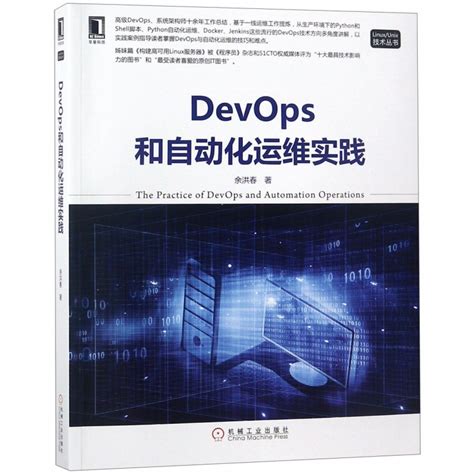 Devops和自动化运维实践linuxunix技术丛书虎窝淘