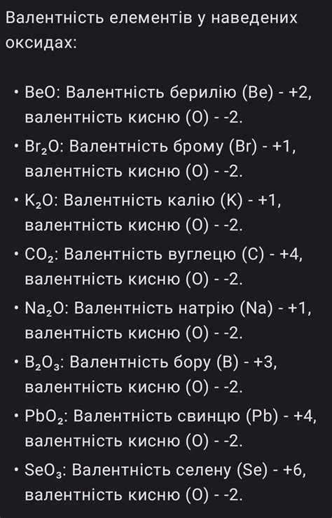 3 Визначте валентність елементів у наведених оксидах Beo Br₂o K₂o