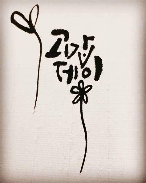 Pin On 캘리그라피