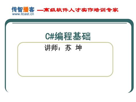 c 基础课件讲师 苏坤 word文档在线阅读与下载 无忧文档