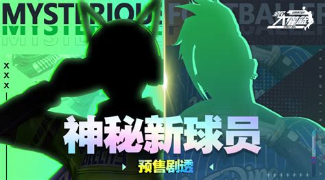 全民大灌篮动物派对激萌来袭传奇球员预售剧透 全民大灌篮资讯 小米游戏中心
