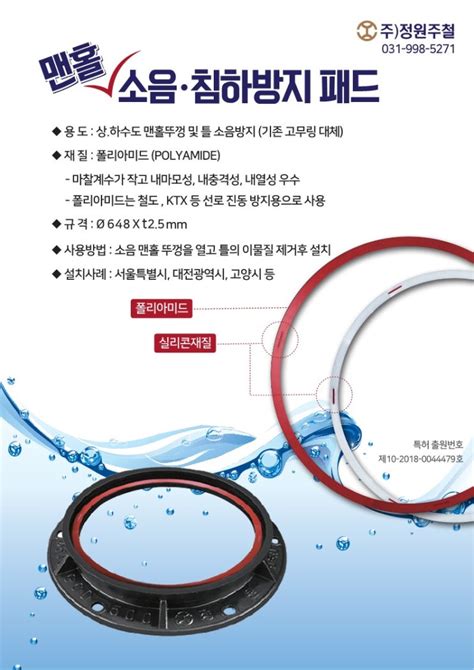 주 정원주철 주철맨홀뚜껑 소음침하방지패드 네이버 블로그