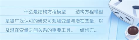 结构方程模型 哔哩哔哩