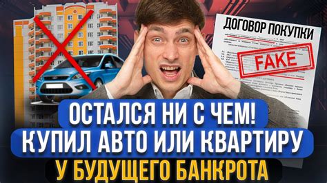 Это ждет покупателя если продавца квартиры признали БАНКРОТОМ Как проверить на банкротство