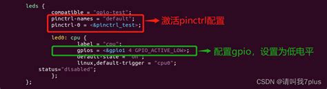 linux 中利用设备树点灯 platform中怎么配置设备树信息调用gpio引脚 csdn博客