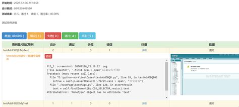 python selenium自动化报告HTMLTestRunner增加截图功能 竹贤 博客园