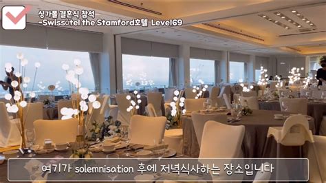 Vlog 싱가포르 결혼식축의금방법 마리나베이샌즈 호텔 인피니티풀feat원장님미국베이비twg 스위소텔 더 스탬포드 브이로그 Youtube
