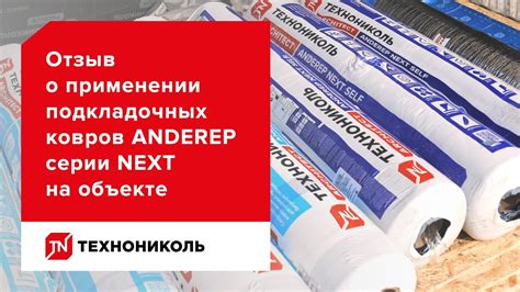 Подкладочный ковер ANDEREP NEXT FIX 30Х1,1 м (Подкладочные ковры ...