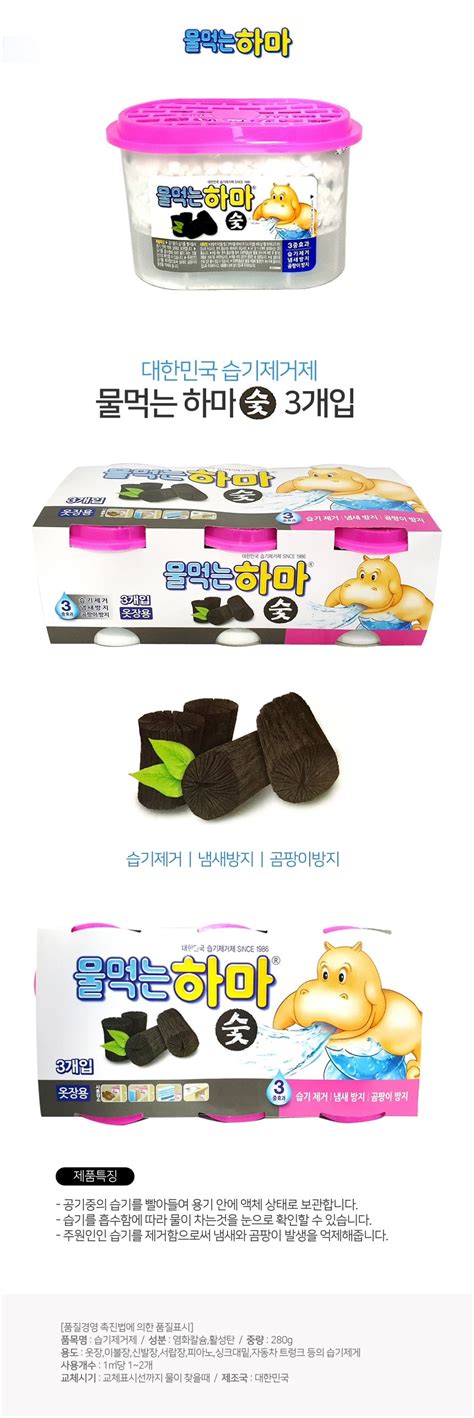 가습제·제습제 습기제거제 참숯 옷장용280g × 3개입 오늘의집 쇼핑