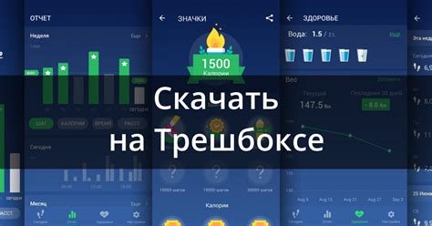 Скачать Шагомер – счётчик шагов и счётчик калорий 1.5.4 для Android