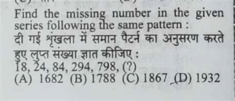 Find The Missing Number In The Given Series Following The Same Pattern