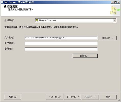 将access数据库迁移到sqlserver数据库 桦仔 博客园