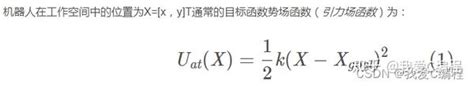 基于人工势场法的二维平面内无人机的路径规划的matlab仿真并通过对势场法改进避免了无人机陷入极值的问题 知乎