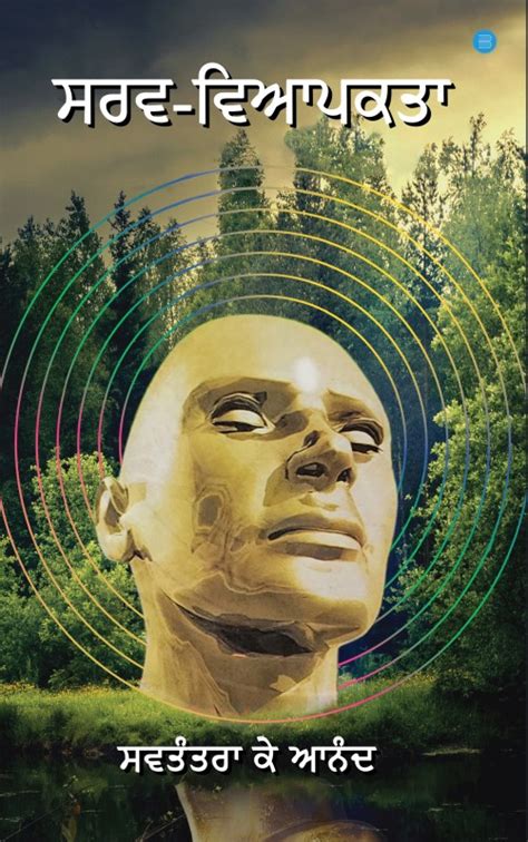 Omnipresence ਸਰਵ ਵਿਆਪਕਤਾ