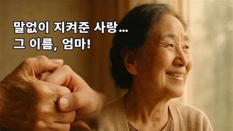 묵묵히 지켜준 사랑 엄마와 아내가 남긴 진짜 이야기｜가족을 위한 희생과 감동 실화 모음 Youtube